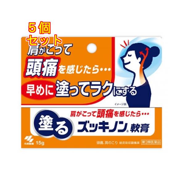 肩・首筋に早めに塗っておくと、頭痛を軽くすませてくれる軟膏タイプのお薬です