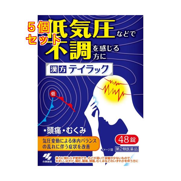 頭痛・だるさ・めまいなどの、低気圧などによる複数の不調を感じる方のための漢方薬です。
