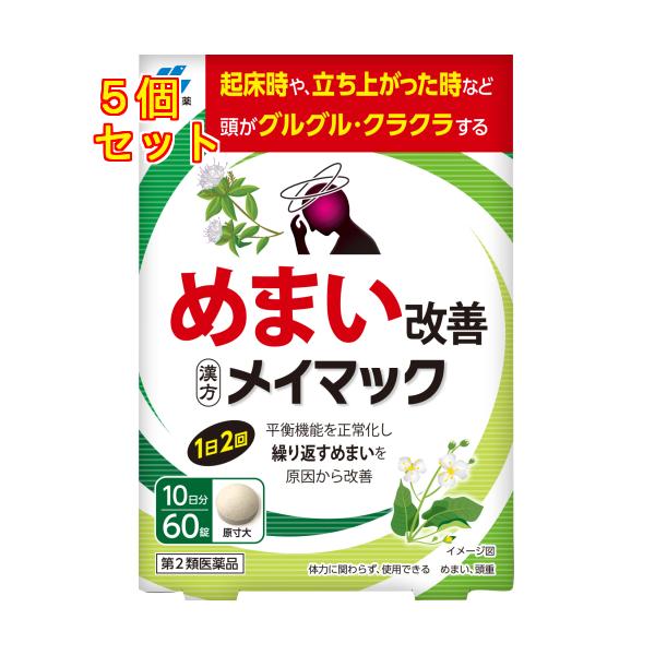 ストレスや疲れが溜まった時などに繰り返し起こるめまいを改善する医薬品です。