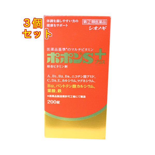 ポポンSプラスは，健康の維持増進をサポートする11種のビタミンと3種のミネラルを配合したビタミン含有保健薬です。