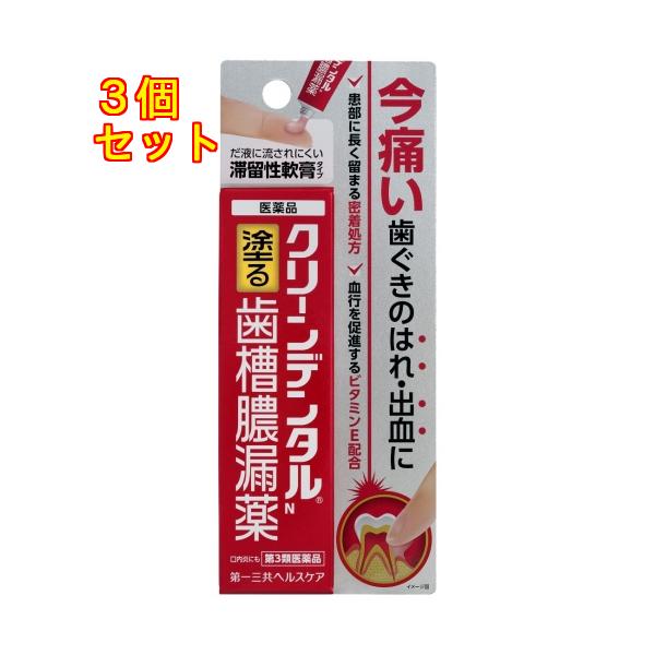 歯ぐきのはれ，出血，痛み，うみ等発症してしまった歯肉炎・歯槽膿漏の症状や口内炎に。