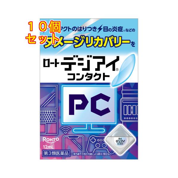 ブルーライト・コンタクト装用によるぼやける等の目の疲れに効く