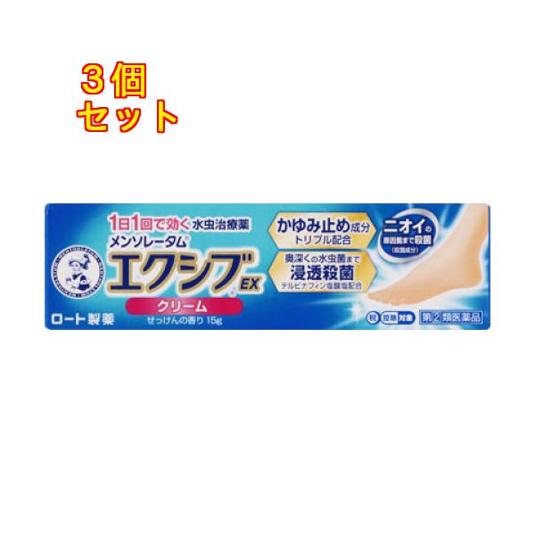 メンソレータムエクシブEXクリームで正しく効果的に治療して，清潔な素足を目指しましょう。清潔感あふれるさわやかなせっけんの香り。