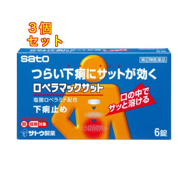 塩酸ロペラミドが腸に直接作用して、高まった腸のぜん動運動を抑え、下痢を改善します。口の中でサッと溶ける錠剤です。