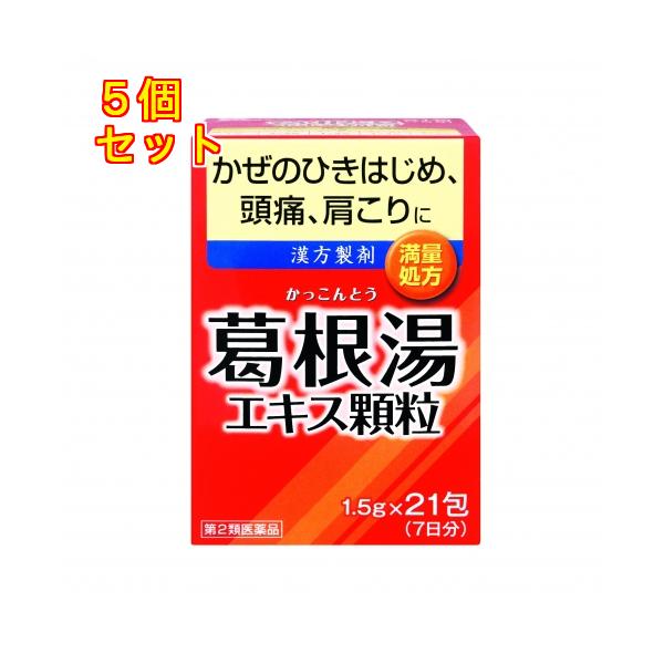 ・かぜのひきはじめに。（体がゾクゾクし，寒気が取れないような状態）・頭痛，肩こりなどの症状に。