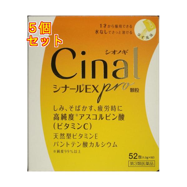 シナールEX pro顆粒は、ビタミンCの補給に適したビタミン剤で、口の中でさっと溶けるのみやすい顆粒です。