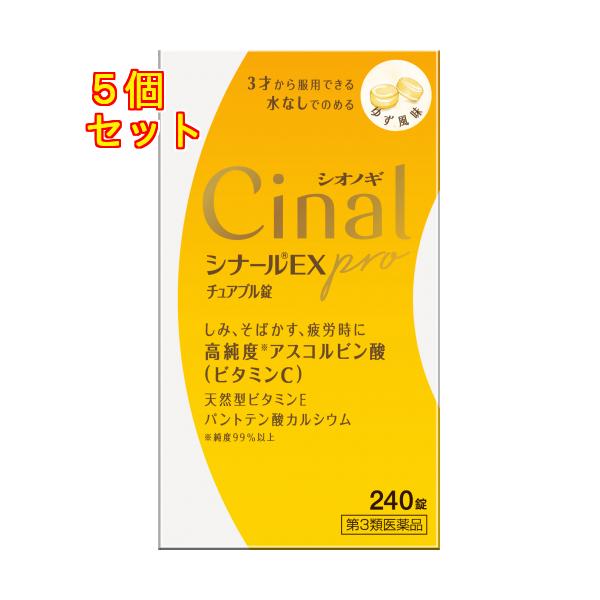 シナールEX proチュアブル錠は、ビタミンCの補給に適したビタミン剤で、口の中で溶かすか、水なしでかみくだいてのめるチュアブル錠です。