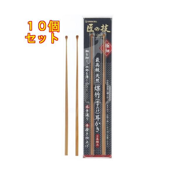 厳選した高級煤竹を使用、一本一本熟練の職人が精密に成型した、匠の技の逸品の耳かきです。2本組。