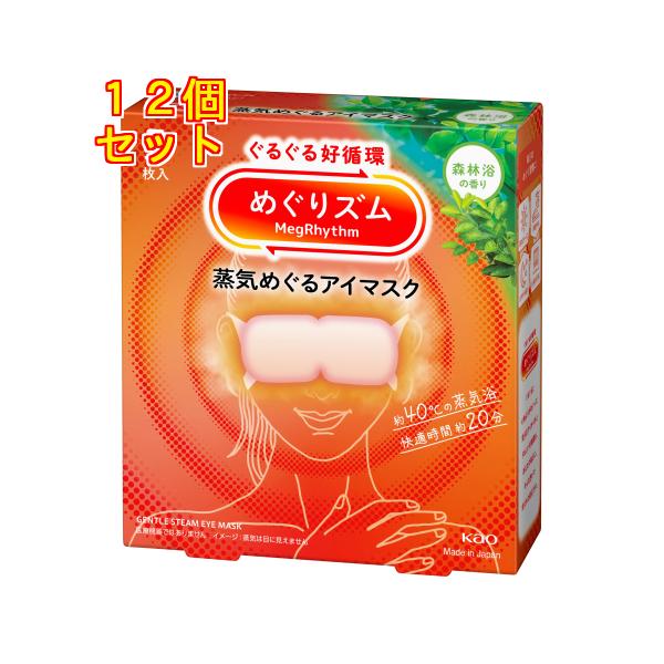 ぐるぐる好循環。約４０℃の蒸気浴　快適時間約２０分。天然エッセンシャルオイルをブレンド※１※１香料中