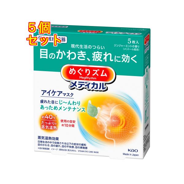 管理医療機器現代生活のつらい目のかわき・疲れを緩和する『医療機器』アイマスク。