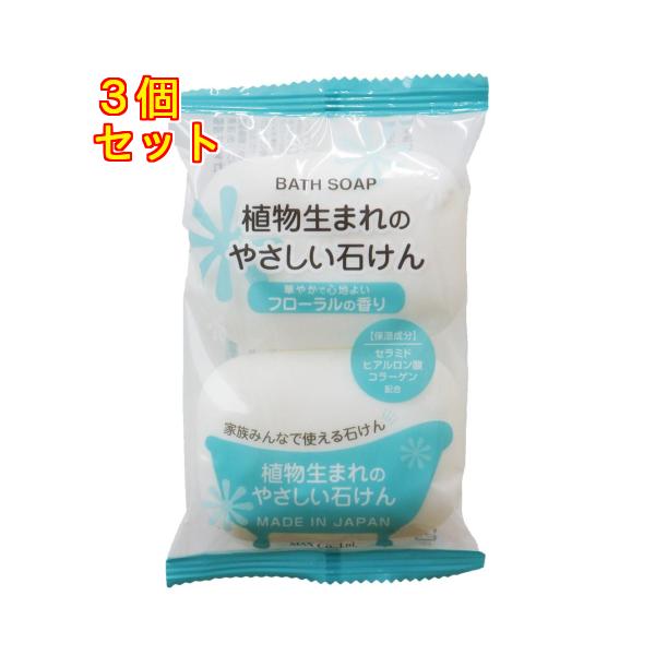 植物生まれの石けんがやさしくお肌を洗います。保湿成分にセラミド・ヒアルロン酸・コラーゲンを配合した植物生まれのお肌にやさしい石けんです。
