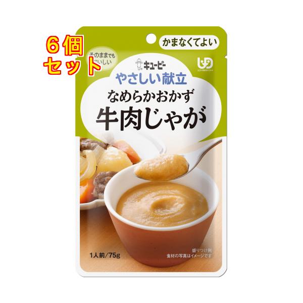 牛肉とじゃがいも、にんじん、炒め玉ねぎを、しょうゆ、砂糖、かつおや昆布のエキスで味つけしなめらかに裏ごしした後じっくりと煮込みました。