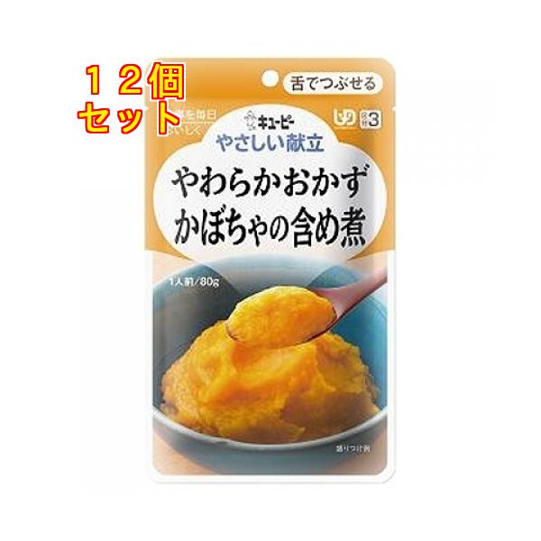 かぼちゃとやわらかく仕上げた鶏肉をじっくり煮込み、甘めに仕立てた介護食です。舌でかんたんにつぶせるくらいに、やわらかく煮込みました。