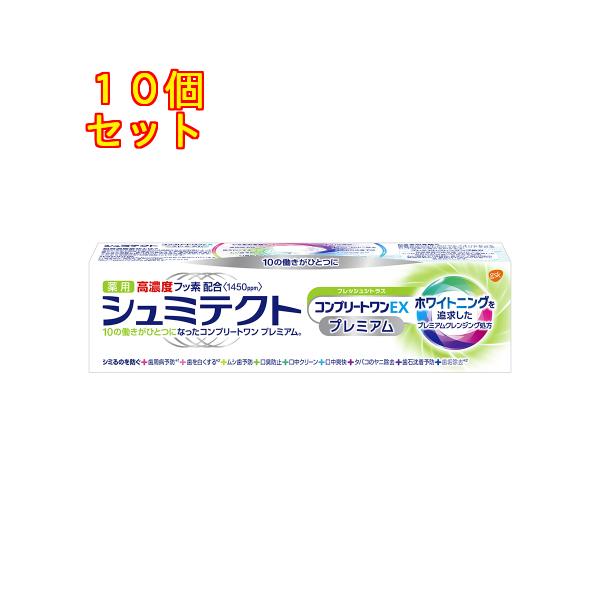 10の働きがひとつになったコンプリートワン プレミアム。ホワイトニングを追求したプレミアムクレンジング処方。フレッシュシトラスのフレーバー。