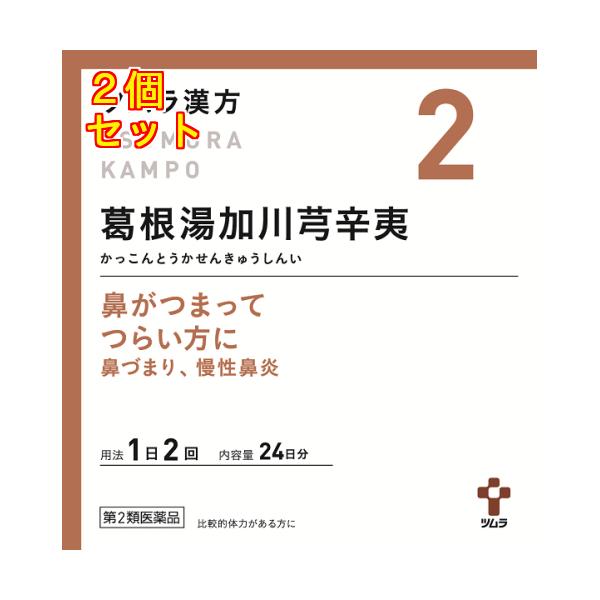 『ツムラ漢方葛根湯加川きゅう辛夷エキス顆粒』は，漢方処方である「葛根湯加川きゅう辛夷」から抽出したエキスより製した服用しやすい顆粒です。