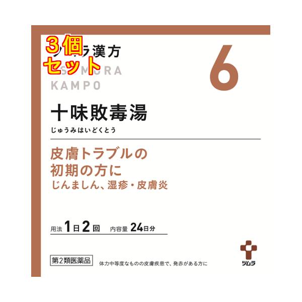 『ツムラ漢方十味敗毒湯エキス顆粒』は，「十味敗毒湯」から抽出したエキスより製した服用しやすい顆粒です。