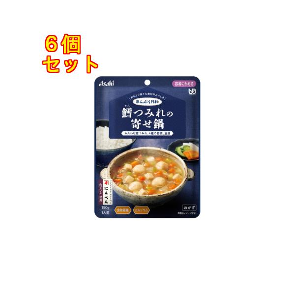 ふんわりやわらかい鱈つみれと４種の野菜、豆腐を、帆立と昆布のだしで煮込みました。たっぷり150g。食物繊維入り。