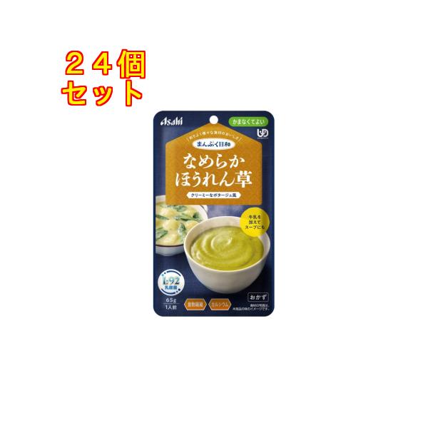 ほうれん草、たまねぎ、じゃがいもをなめらかに裏ごした、クリーミーなポタージュ風です。牛乳を加えてスープにも。食物繊維、カルシウム入り。