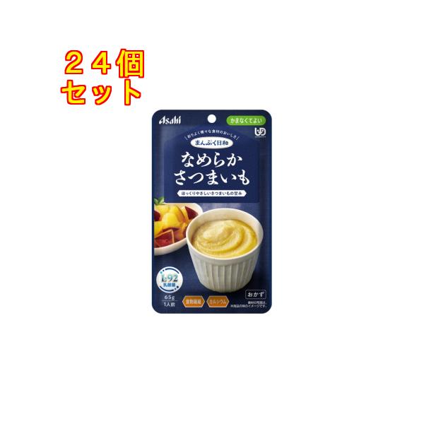 さつまいもをなめらかに裏ごした、ほっくりやさしいさつまいもの甘味がある芋きんとん風です。おやつにも。食物繊維、カルシウム入り。