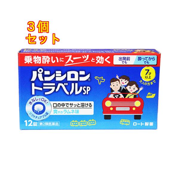乗り物酔いにスーッと効く水なしでOK！口の中でサッと溶ける爽やかラムネ味