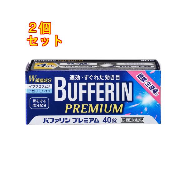 バファリンには有効成分の異なる製品があります。本品の解熱鎮痛成分はイブプロフェン，アセトアミノフェンです。