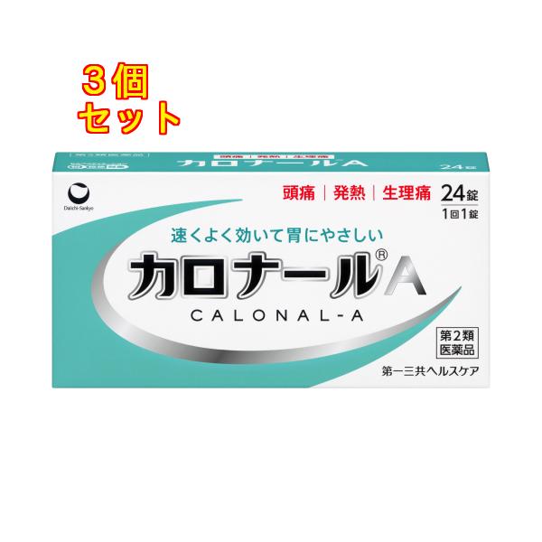 速くよく効いて胃にやさしい。