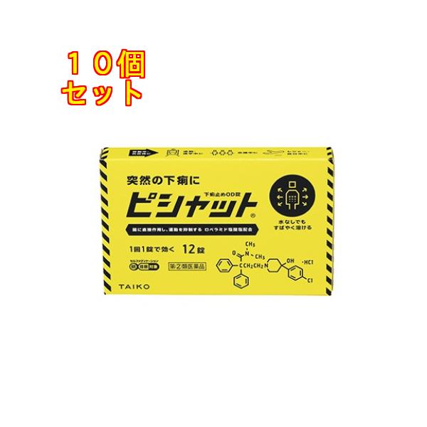 ロペラミド塩酸塩が腸に直接作用してぜん動運動を抑制し、腸管内の水分分泌を抑制することで下痢を改善するお薬です。