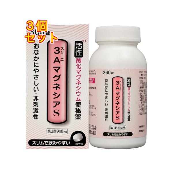 酸化マグネシウムの便秘薬３ＡマグネシアＳで，快適な毎日をお過ごしください。