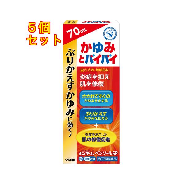しつこいかゆみやはれ、赤みのもととなる炎症を抑えます。さされて炎症をおこした肌の修復を促進します。ベタつかない液体タイプ。手が汚れず衛生的です。