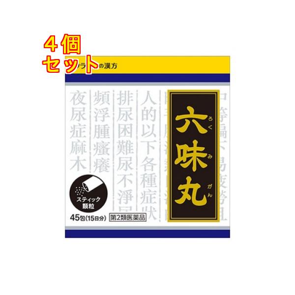 「六味丸料（ロクミガンリョウ）エキス顆粒クラシエ」は、排尿困難、頻尿、むくみ、かゆみに効果があります。