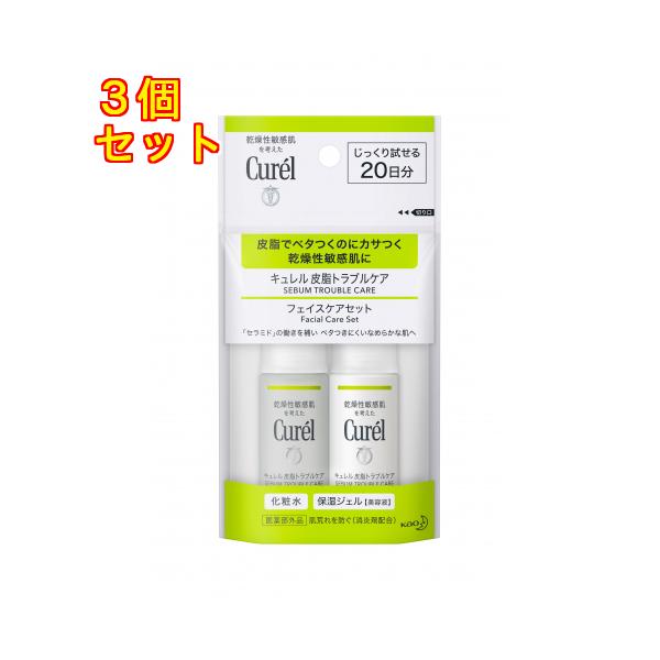 旅先や外出先でのお手入れにも便利なキュレル皮脂トラブルケアシリーズのミニセット。