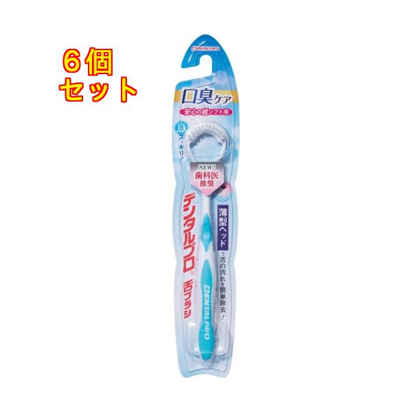 口臭の原因となる舌のよごれを取る舌ブラシが、より使いやすい形になりました。