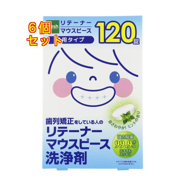 しっかり洗浄することでお口のさわやかさを保ちます。