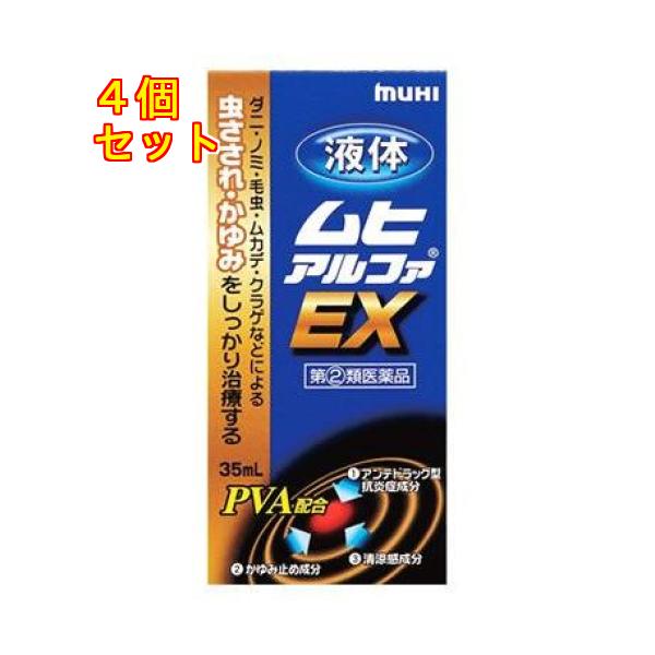 ムヒが創った効き目こだわりの虫さされ・かゆみ止め薬。液体タイプです。
