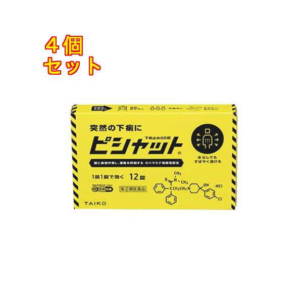 ロペラミド塩酸塩が腸に直接作用してぜん動運動を抑制し、腸管内の水分分泌を抑制することで下痢を改善するお薬です。