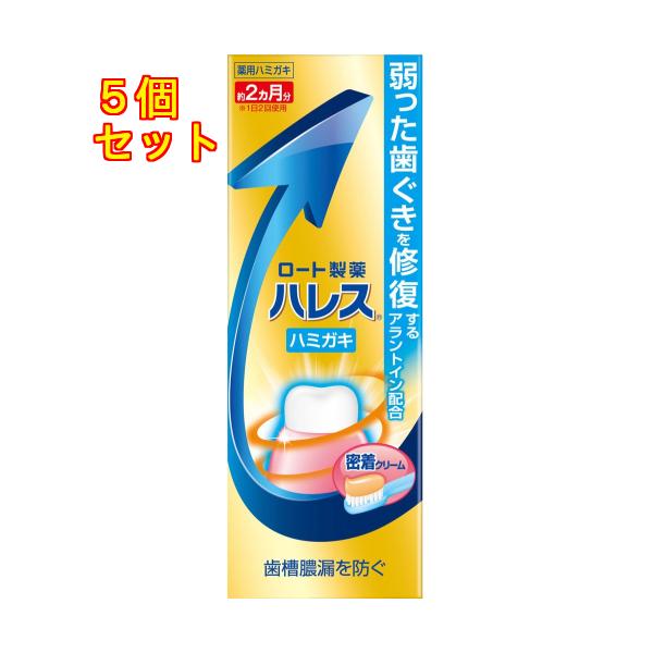弱った歯ぐきを修復するアラントインを配合した薬用ハミガキ。密着クリームタイプ。研磨剤無配合。メディカルハーブの香味。