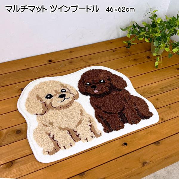 使い方いろいろマルチマット 動物シリーズ表情がかわいい２匹のプードルがマットになりました目の詰まった毛並みで、弾力のある踏み心地裏面の滑り止めはボーダー状のゴム引きで、滑り止めもしっかり吸水性があるから脱衣所でもOK！洗濯機で洗えてお手入れ...