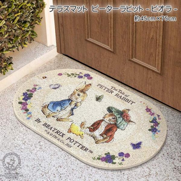 ピーターラビット世界中に多くのファンを持つ「ピーターラビット」シリーズピーターたちが絵本を抜け出してお出迎え！かわいい外玄関用のマット玄関での靴の汚れ落としに、ベランダやテラスに、ペットにもマルチに使えるマット水で丸洗いできるのでお手入れも...