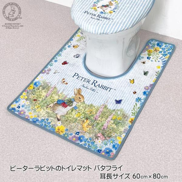 ピーターラビットがかわいいトイレマットになりました。カラフルな蝶々とブルーの小花・ストライプが爽やかなトイレアイテムです！耳長サイズ　約60cm×80cm毛足のない滑らかなシェニール素材手洗いできます