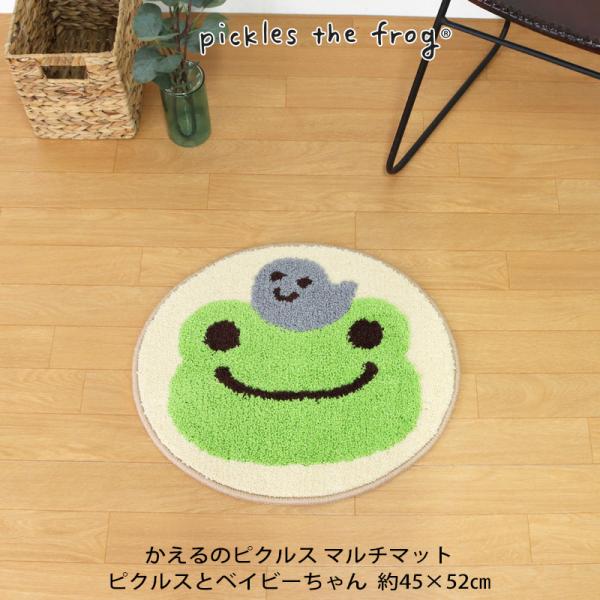 「かえるのピクルス」とはかえるのピクルスこと、pickles the frogは1994年にぬいぐるみとして誕生しました。上目遣いの大きな瞳に癒される！と発売当時から大人気そんな人気キャラクター「かえるのピクルス」がかわいいインテリアマット...
