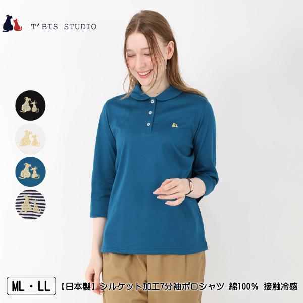 T'BIS STUDIOは、上質なコットンや麻・ウールといった天然素材と日本製にこだわる愛されカジュアルブランド。特にオリジナルのジャガード生地は、高級感のある立体的な風合いと、やさしい肌ざわりが魅力。癒やしの小動物や草花のモチーフで、日常...
