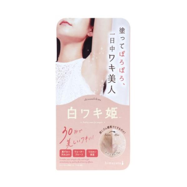 塗ってぽろぽろこするだけ！30秒で美しいワキに変身！