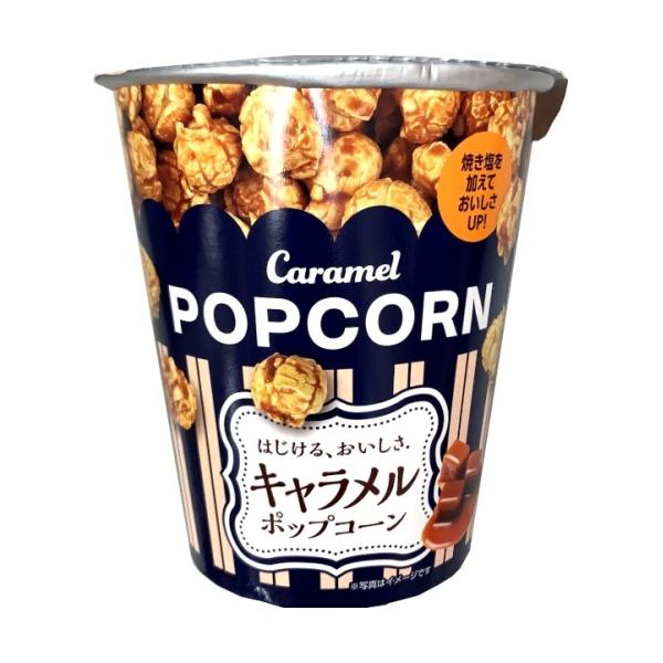 キャラメルポップコーン。