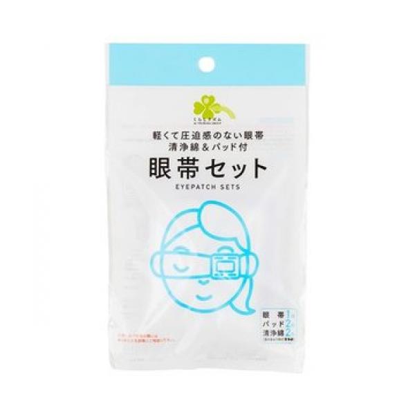 軽くて圧迫感のない眼帯。清浄綿＆パッド付