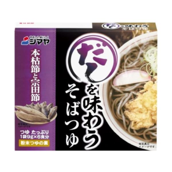 本枯節の上品な香り、宗田節とさば節の深いコクが効いた、味わい豊かなそばつゆ。