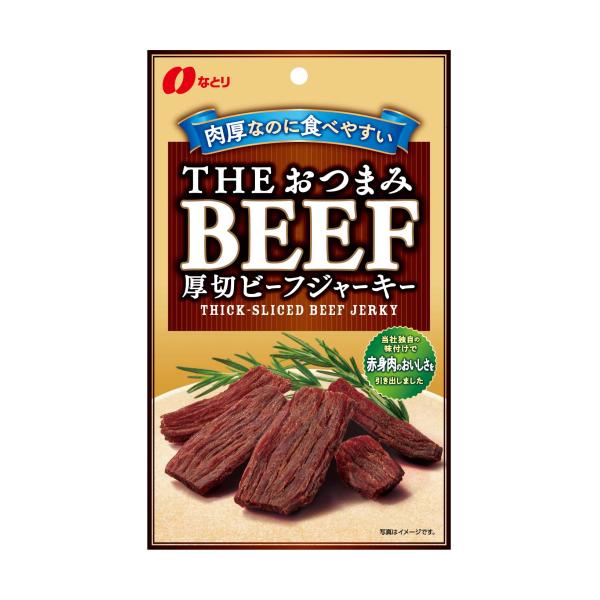 おつまみビーフは、牛肉を「スチームロール製法」で、肉厚で食べごたえがありながらも、食べやすく仕上げた肉好きにはたまらない、ビーフジャーキーです。