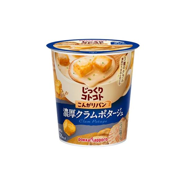クラムのうまみがとけこんだポタージュに、こんがり焼きあげたパンが入った濃厚クラムポタージュ。