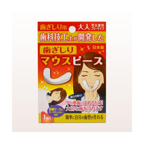 歯科技工士が開発した 歯ぎしり対策におすすめのマウスピースです。