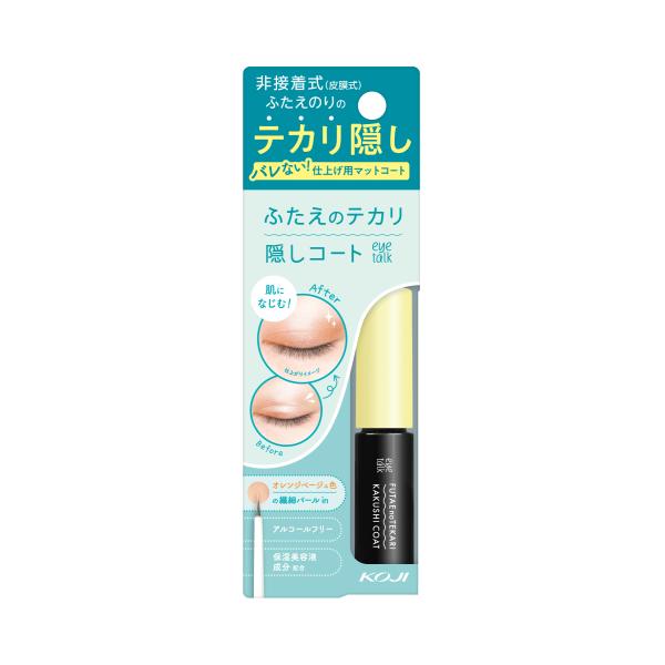 非接着式ふたえまぶた化粧品のふたえラインのテカリをマットにカバーし、より自然に仕上げるためのコート剤。オレンジベージュ色。アルコールフリー。