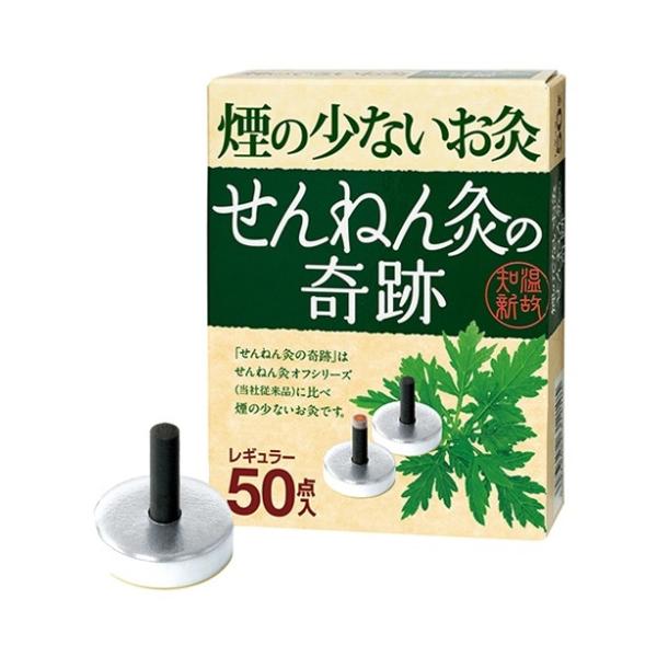 室内で気軽に使える煙の少ないお灸です。もぐさを炭化することでお灸の効果はそのままに煙もニオイもシャットアウトしました。